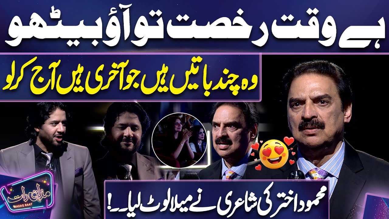 Mehmood Akhtar Ne Sunai Beutiful Poetry | Imran Ashraf | Mazaq Raat ...