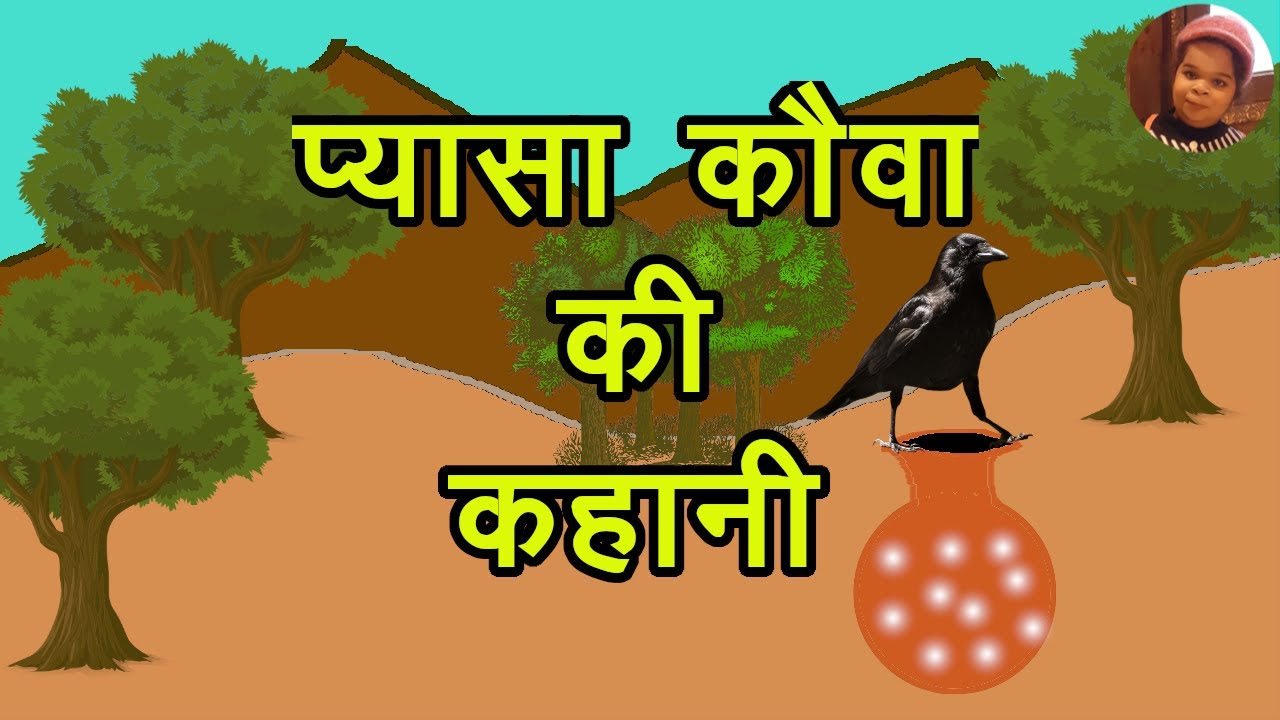 Pyasa Kouwa Ki Kahani || प्यासा कौवा की कहानी ।। Sign Langulage ...