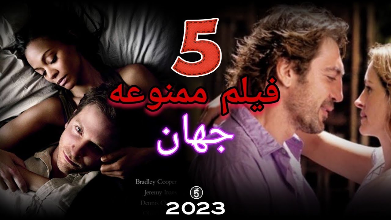 پنج فیلم ممنوعه و مثبت 18 جهان Top5 Youtube