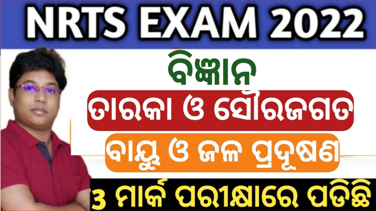 nrts exam 2022/ nrts exam question 2022 9th class/ taraka o saurajagata ...