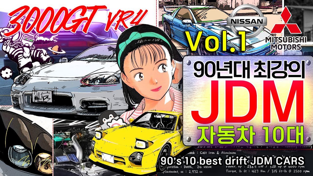 시대를 초월한 90년대 JDM 명품 차량 10대 1탄 | 90’s Drift car #JDM #Drifting #cars # ...