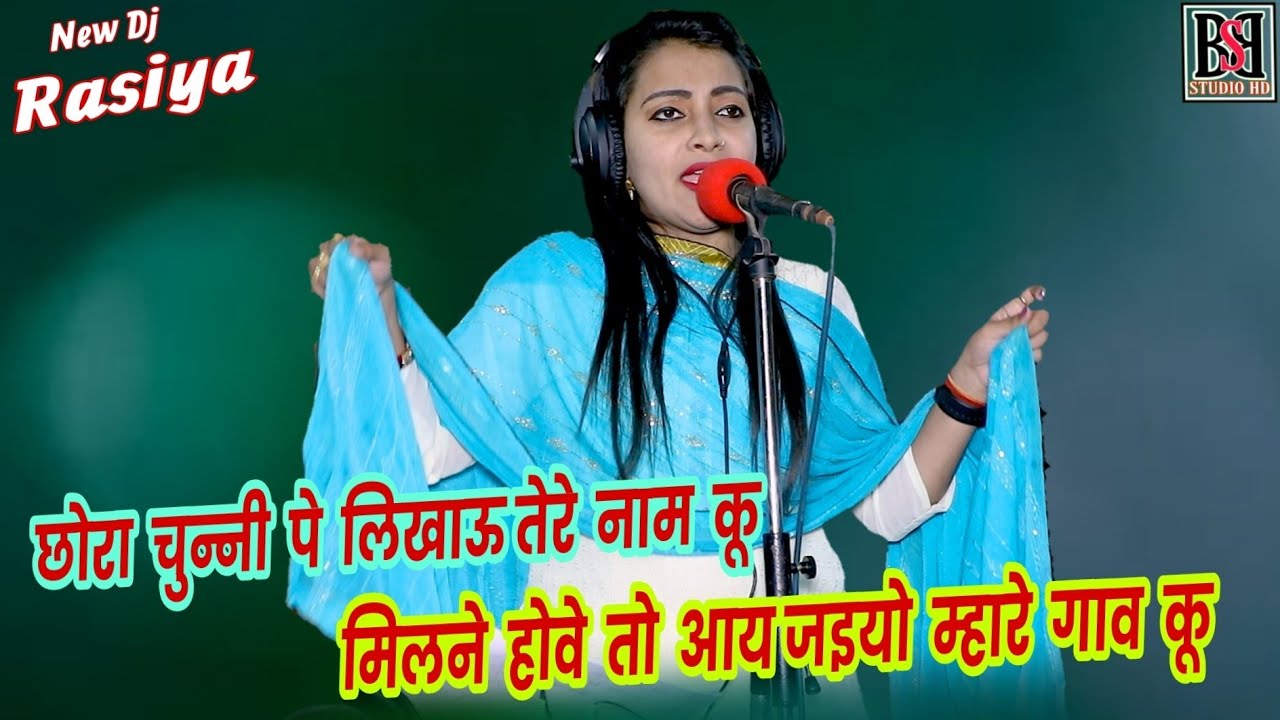 छोरा चुन्नी पे लिखाऊ तेरे नाम कू |मिलने होवे तो आय जइयो म्हारे गाव कू ...