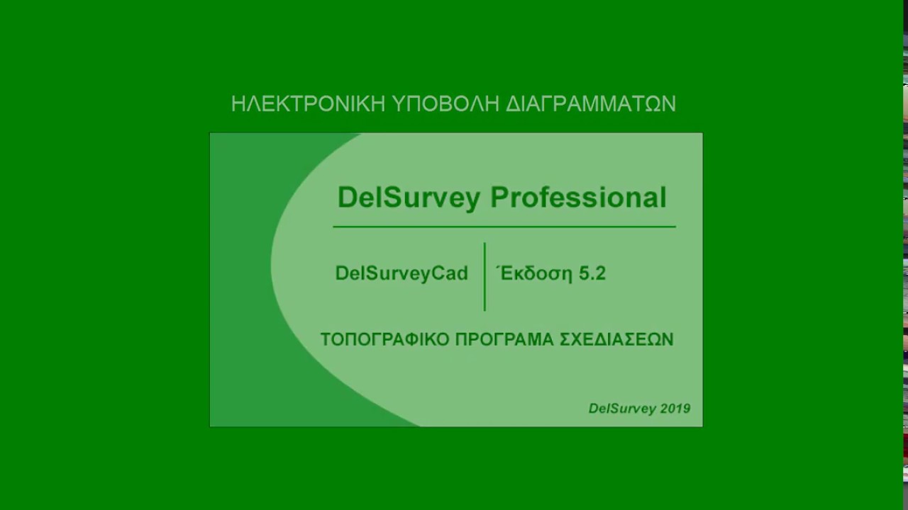 ΗΛΕΚΤΡΟΝΙΚΗ ΥΠΟΒΟΛΗ ΔΙΑΓΡΑΜΜΑΤΩΝ ΣΤΟ ΚΤΗΜΑΤΟΛΟΓΙΟ - YouTube