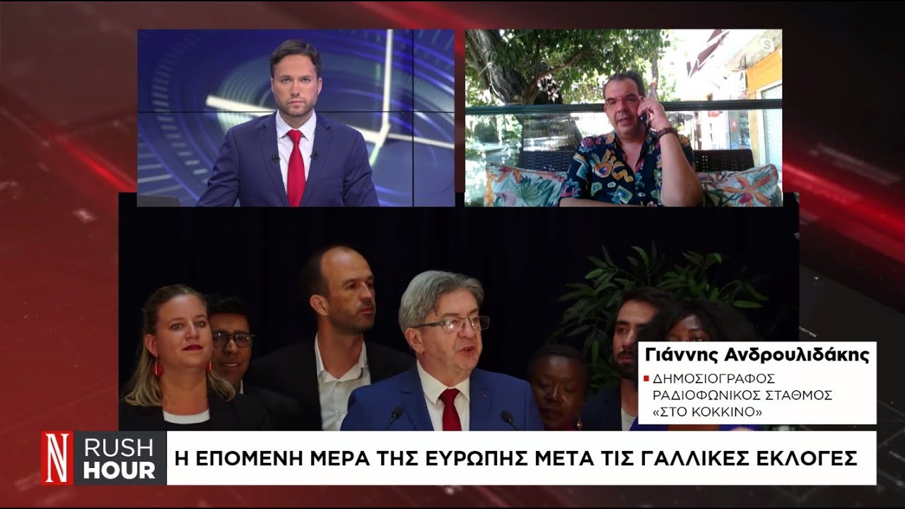 Η επόμενη μέρα της Ευρώπης μετά τις γαλλικές εκλογές - YouTube