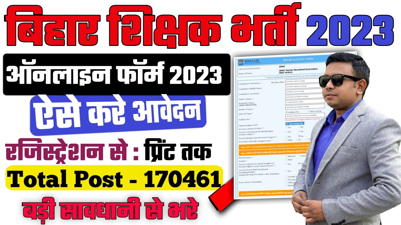 BPSC Teacher Online Form 2023 Kaise Bhare | How to fill BPSC Teacher ...