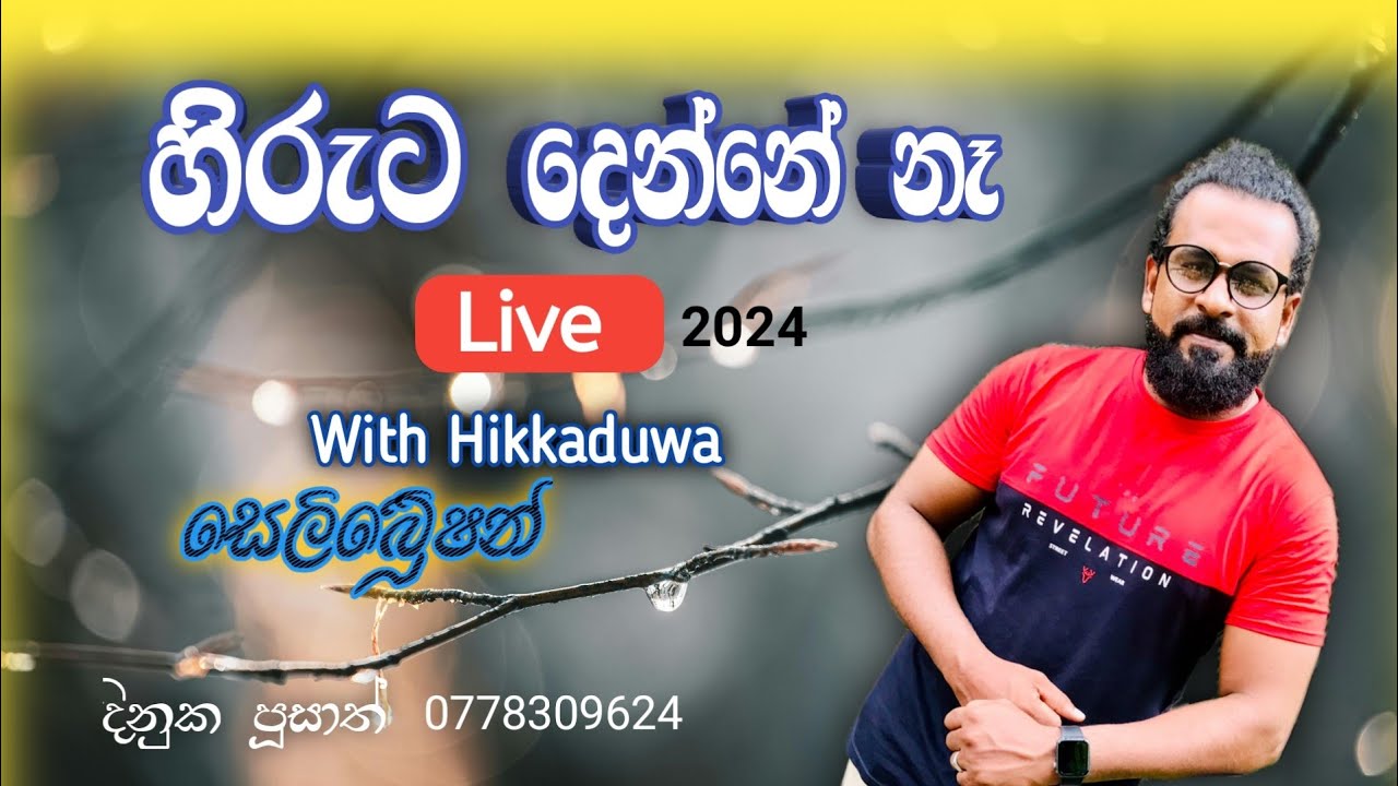 Hiruta Denne Na Live / Dinuka Prasath With Hikkaduwa Celebrations/ 2024 #viralvideo #trending ...