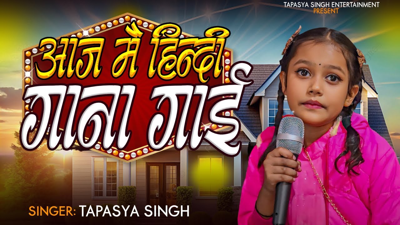 #Video -आज मै हिन्दी गाना जाई | #Tapasya Singh | Studio Making Video ...