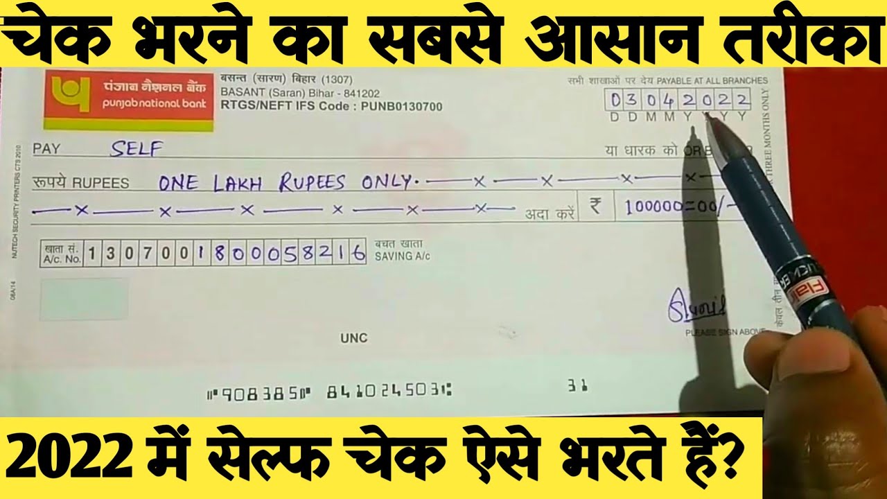 Self cheque kaise bhare 2023 | Bank cheque kaise bhare | self check ...