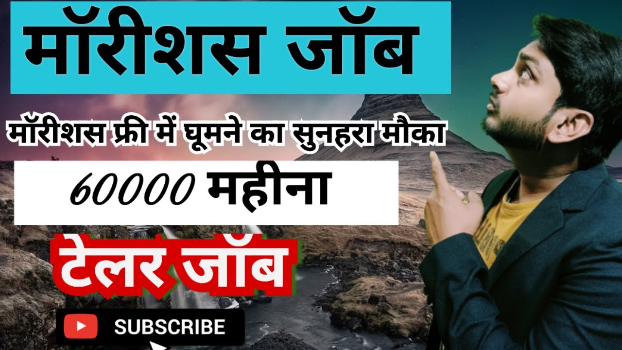 Mauritius latest Jobs | Mauritius free jobs | Mauritius Tailor jobs ...