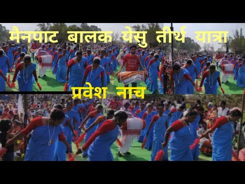 Mainpath balak yesu मैनपाट बालक येसु तीर्थ यात्रा - YouTube