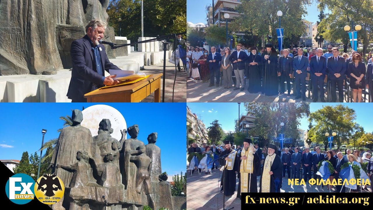 Ομιλία Δημάρχου ΝΦ-ΝΧ & Επιμνημόσυνη Δέηση Μνημείο Μικρασιατών - fx ...