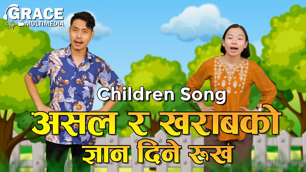 Asal Ra Kharab ko Gyan Dine Rukh | New Nepali Children Song | 2023 ...