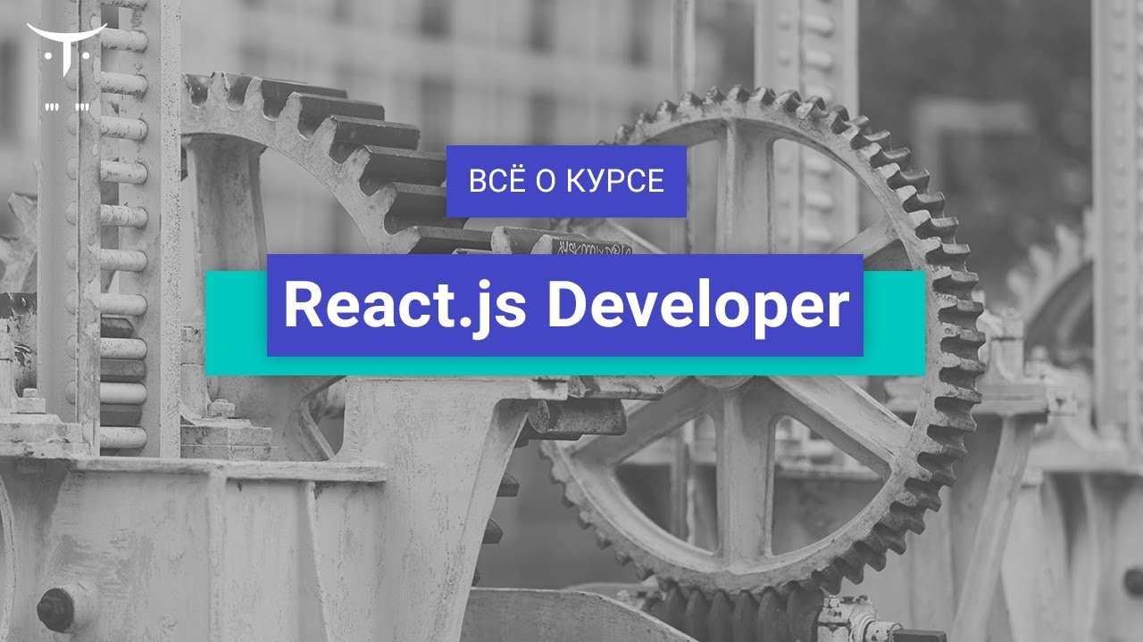 Карьера в React.js // День открытых дверей OTUS - YouTube