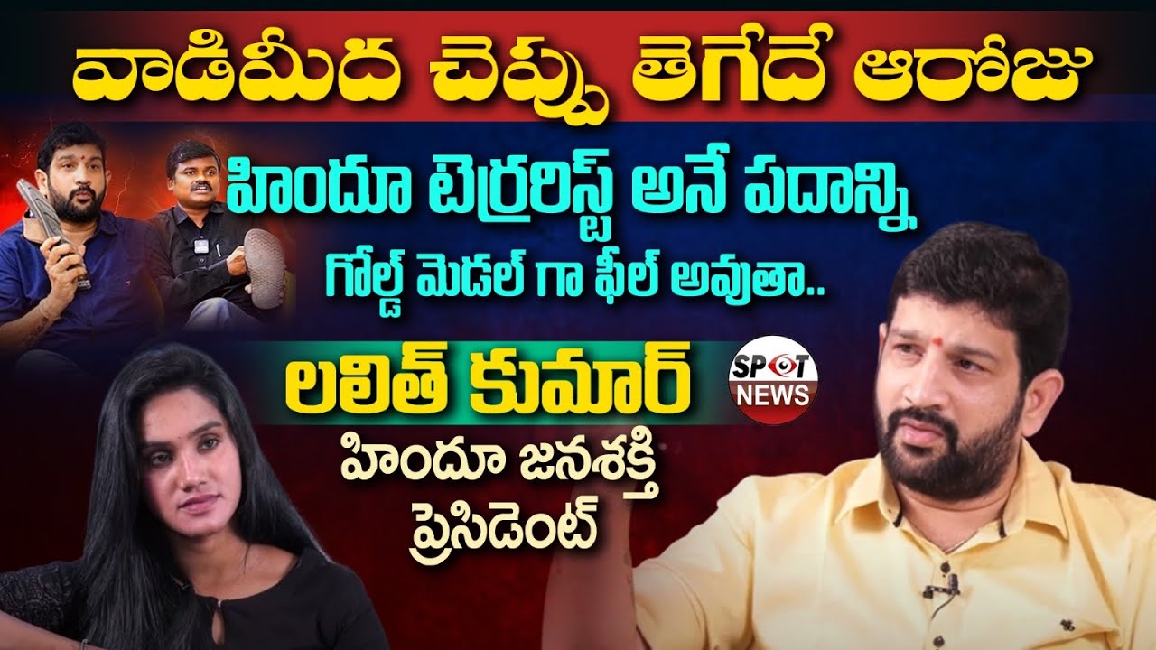 Hindu Janashakthi President Lalith Kumar Full Interview | Bairi Naresh ...