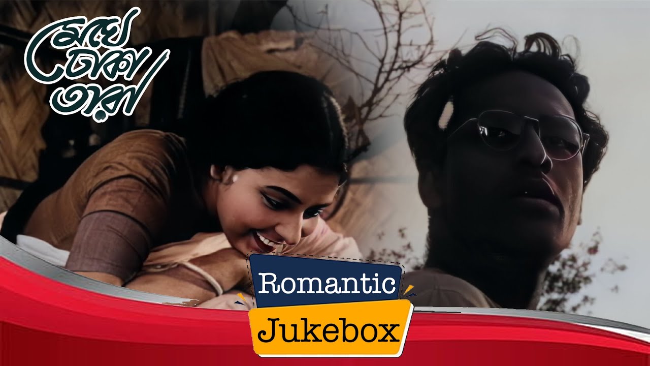 Meghe Dhaka Tara | মেঘে ঢাকা তারা | Romantic Jukebox 1 | Supriya Debi ...