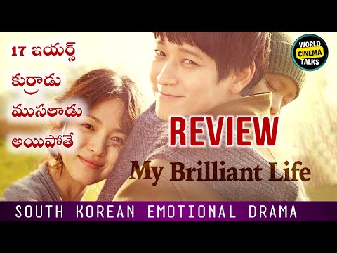 MY Brilliant Life Review Telugu @worldcinemavibes