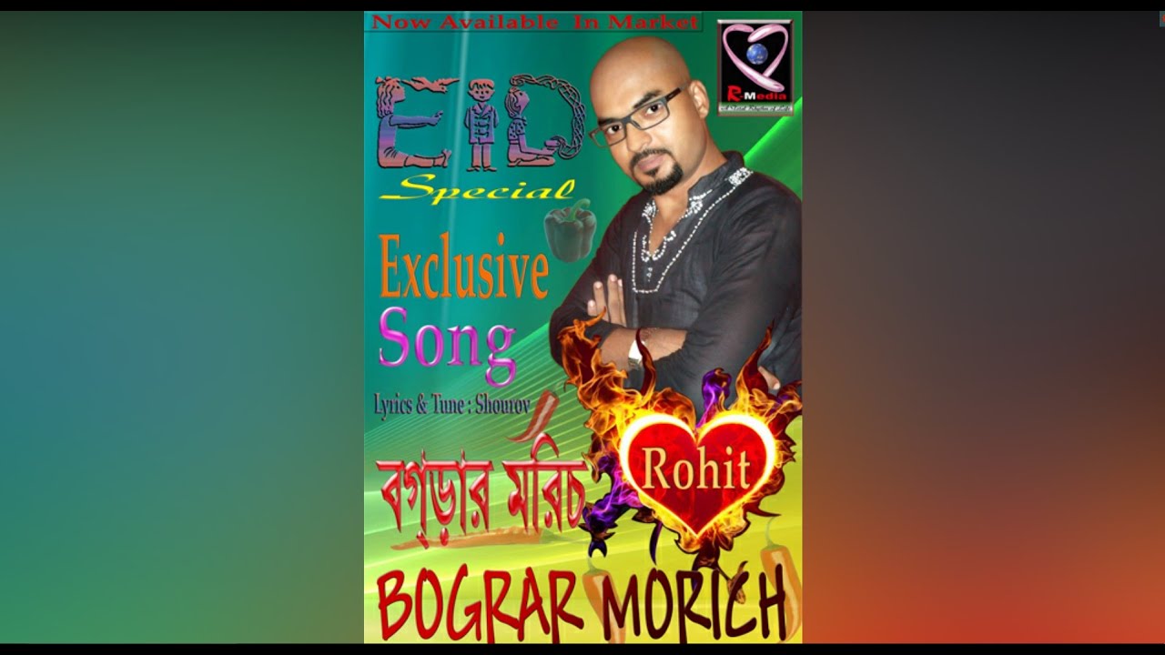 BOGURAR MORICH || Singer Rohit || বগ্ড়ার মরিচ || Bangla Song || New Song 2023 || Audio Song ...
