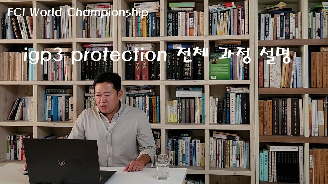 IGP PROTECTION 전체 과정 설명 - YouTube