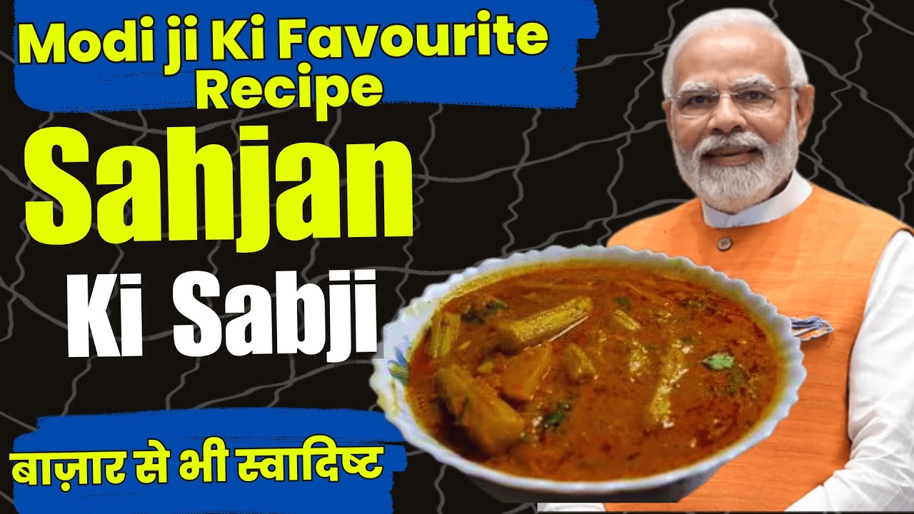 Modi ji ki Recipe सहजन और आलू की सब्ज़ी | Drumstick Recipe | Sahjan ki ...