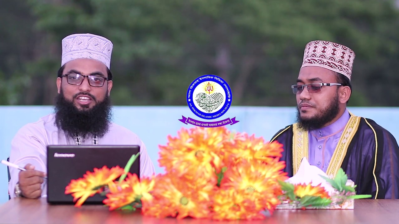 রমজানের শিক্ষা। এই মাসে কী শিক্ষা আমরা নিতে পারি। MAHE ROMJAN 2019 ...