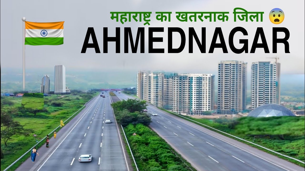 AHMEDNAGAR - महाराष्ट्र का खतरनाक जिला 😱 | FACTS ABOUT AHMEDNAGAR ...