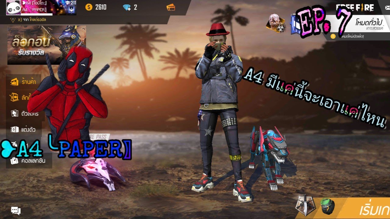 Free Fire A4มีแค่นี้จะเอาแค่ไหน EP. 7 - YouTube