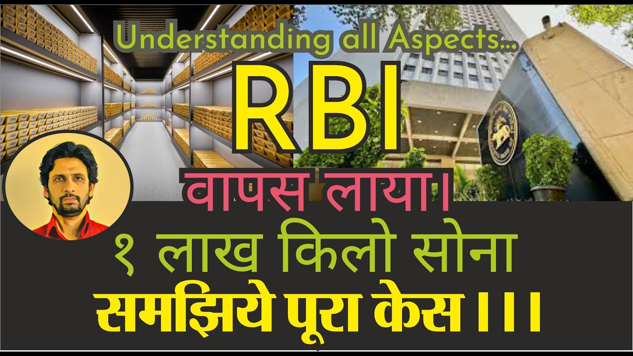 RBI brought 100 tons Gold in India | RBI वापस लाया १०० टन सोना ...