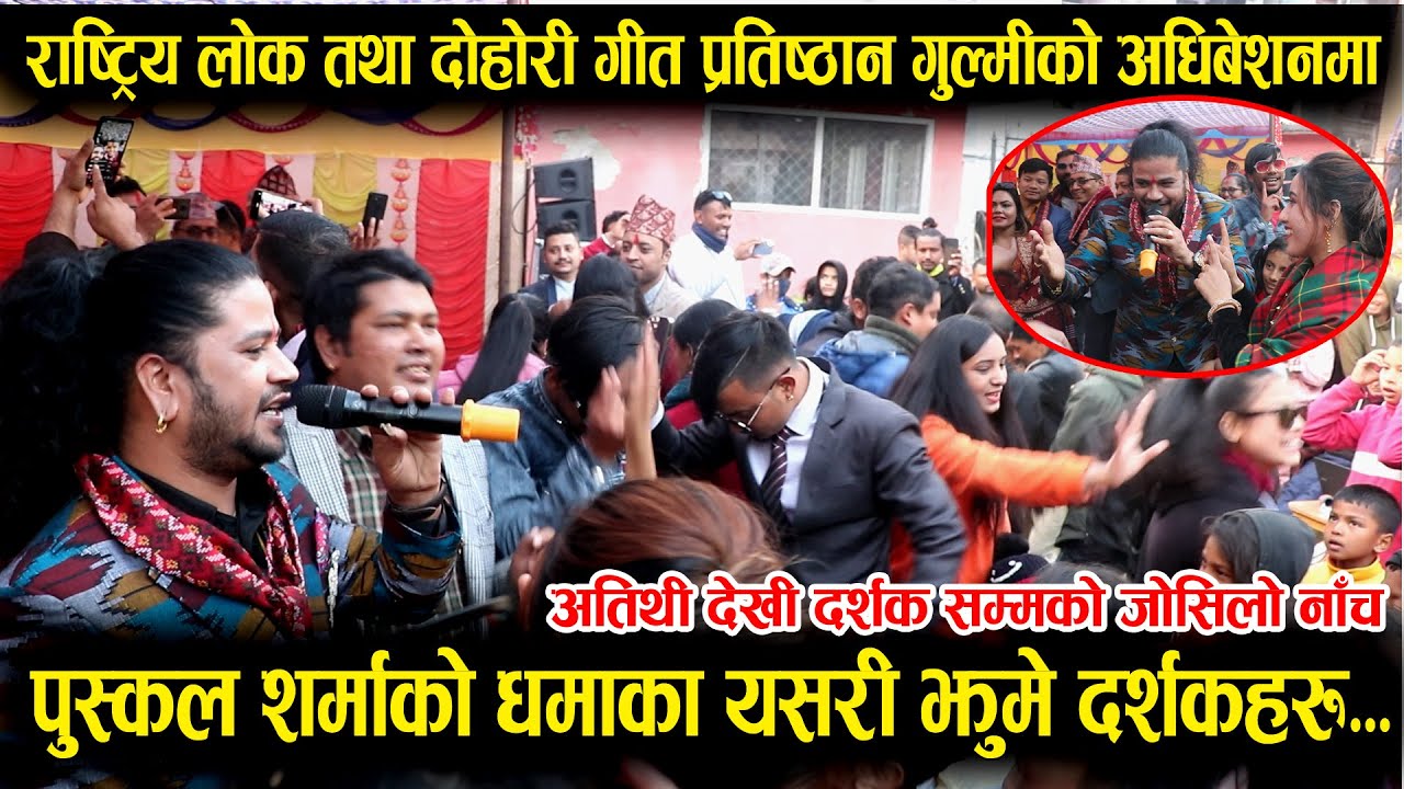 Puskal Sharma Live Stage Dhamaka .. गुल्मीमा पुस्कल शर्माको धमाका यसरी ...