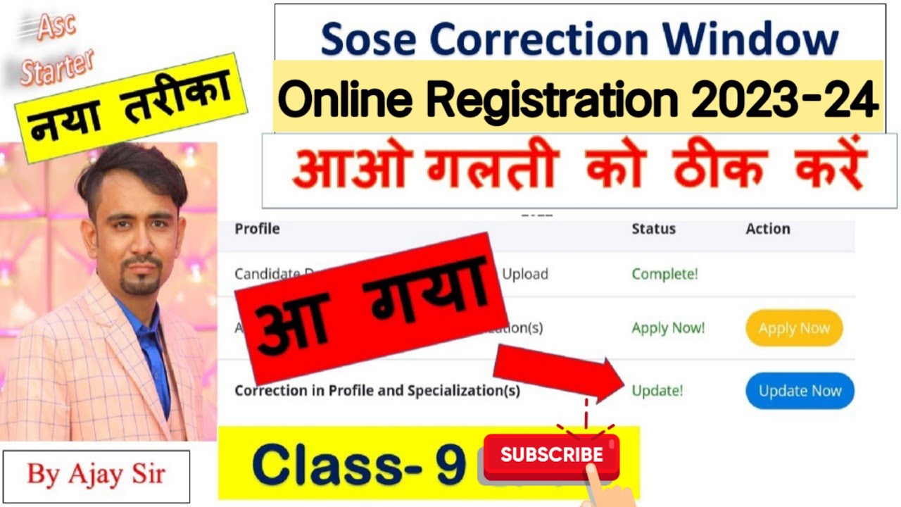 🥳sose correction window open now _गलती को कैसे ठीक करें _ class 9 sose ...