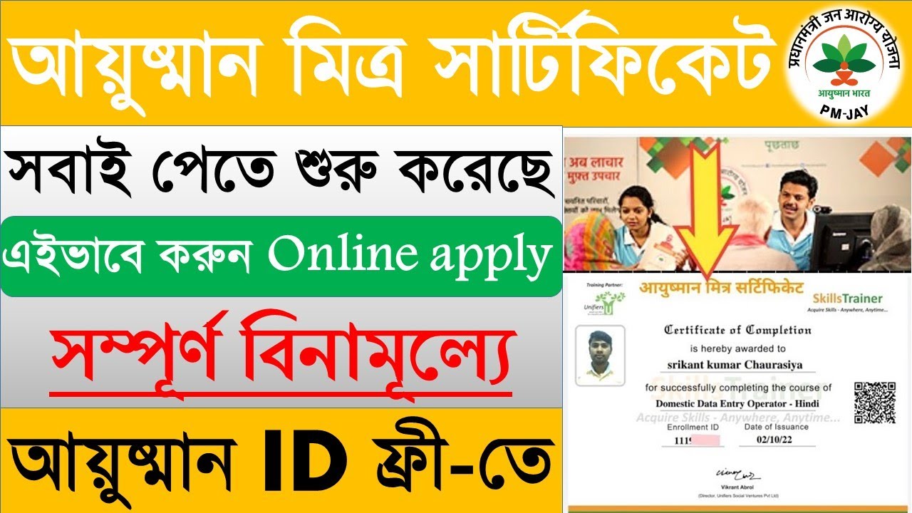 Aayushman Mitra Certificate Online Apply | Pradhanmantri Ayogya Mitra ...
