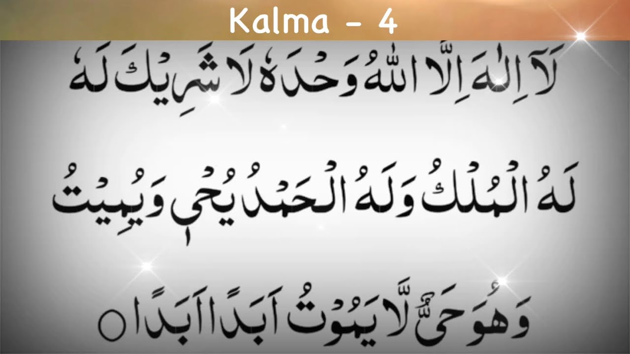 100 times Tasbeeh || Kalima 4 || Voices For Humanity - YouTube