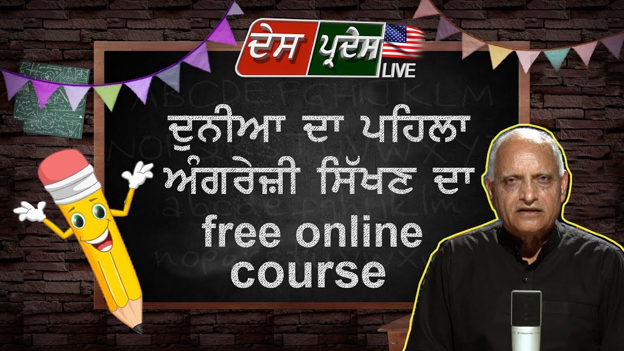 ਪੰਜਾਬੀ ਚ ਅੰਗਰੇਜੀ ਦਾ ਪਹਿਲਾ English ਕੋਰਸ Epi 2 - YouTube