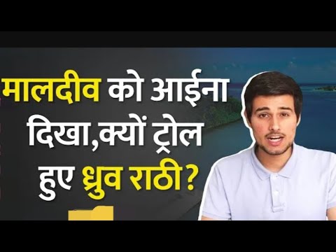 पब्लिक ने Dhruv Rathi को Troll कर दिया । Dhruv Rathi ll Maldives ll ...