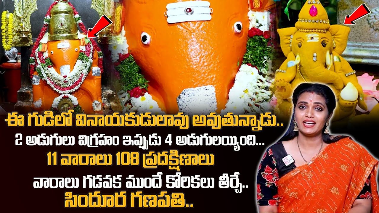 Rudraram Ganesh Temple : కోరిన కోరికలు తీర్చే సిందూర గణపతి .. | Ganesh ...