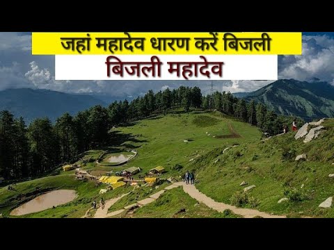 Bijli Mahadev | Hidden and Most Beautiful Tourist Place to Visit in ...