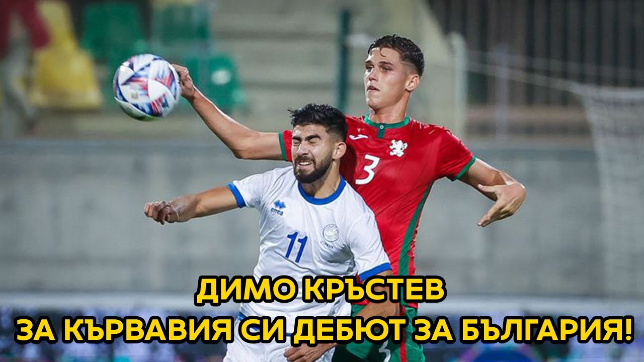 Димо Кръстев ексклузивно пред БЛИЦ live за кървавия си дебют за ...