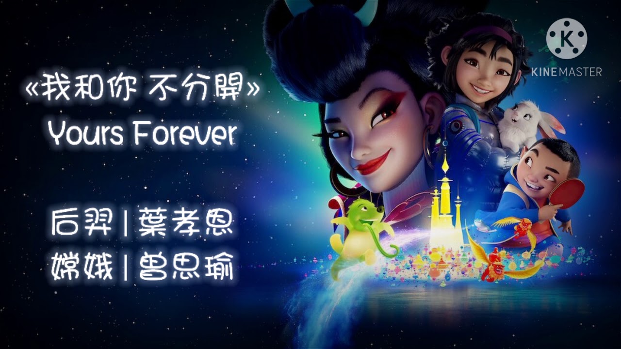 Over The Moon - Yours Forever (Taiwanese Mandarin) - YouTube