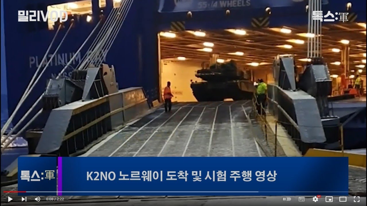 K2NO 노르웨이 도착 및 시험 주행 영상 #K2#K2NO#노르웨이 - YouTube