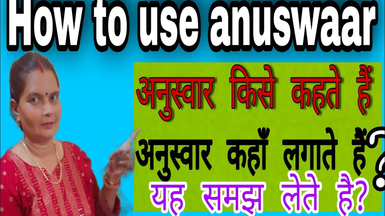 How to use anuswaar ||अनुस्वार कहाँ लगाते हैं ||अनुस्वार किसे कहते हैं ...