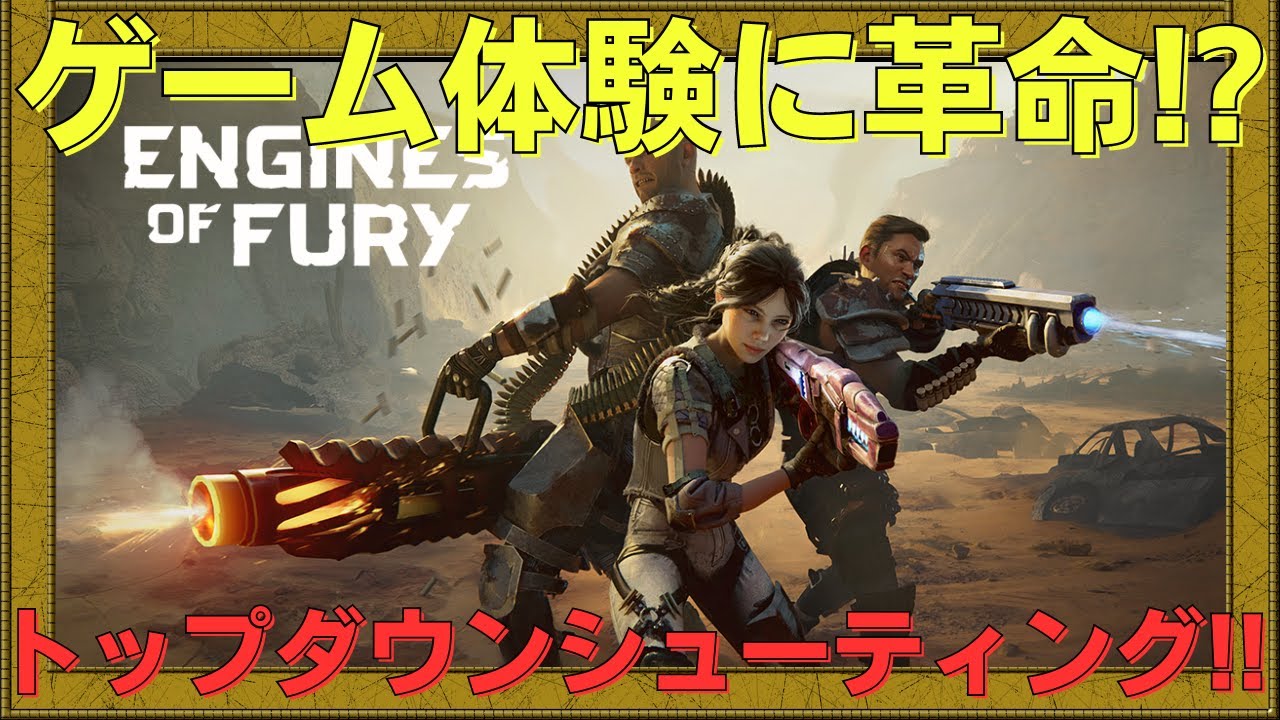 【Engines of Fury】名だたる企業がパートナーになっている超期待の本格シューティングが面白そう!!【NFTゲーム】【BCG ...