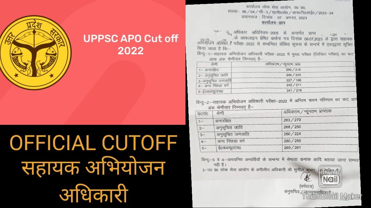 UP APO 2022 FINAL CUTOFF OFFICIAL सहायक अभियोजन अधिकारी cutoff 2022 # ...