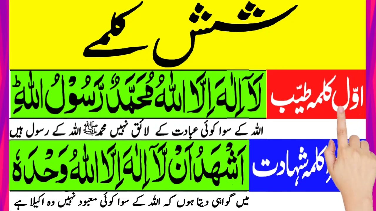 Six Kalima Word By Word | Six Kalimas | Kalima | 6 Kalimas | 6 Kalima ...