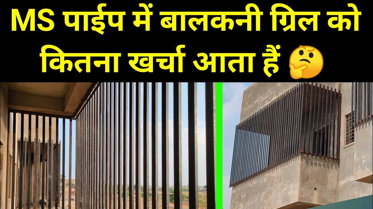 Modern Balcony Grill Design for House 🏠 | Coverd Balcony In MS Pipe ...