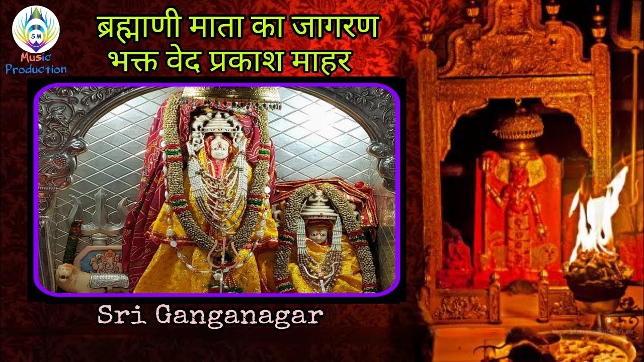 Brahmani Mata Aarti - YouTube