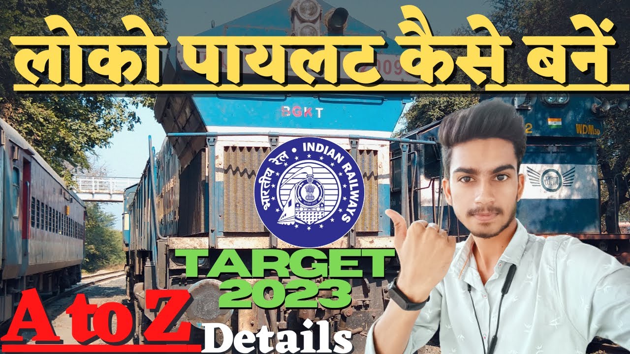 How To Become Loco Pilot? // ALP kaise Bane in Indian Railways // KRISHNA MEENA - YouTube