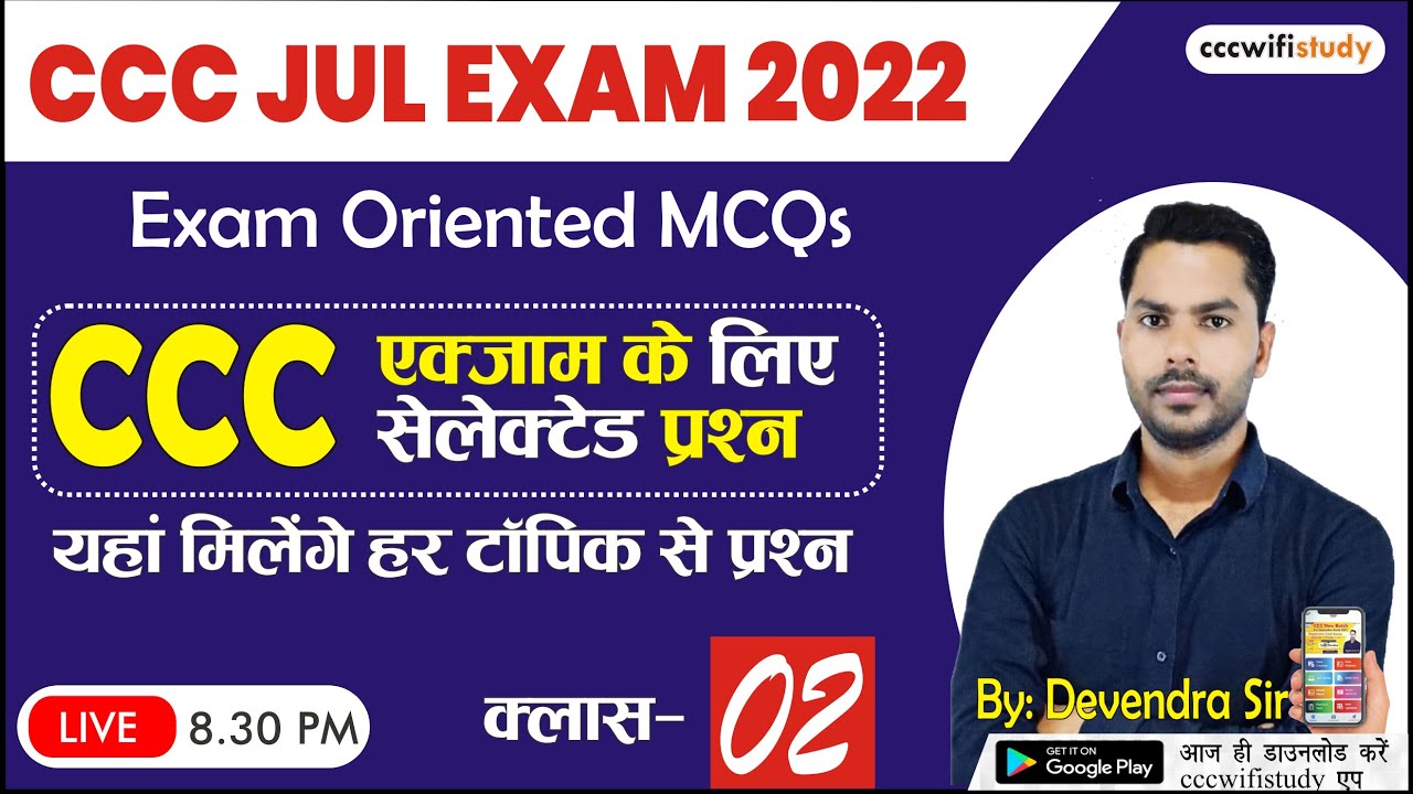 CCC July Exam 2022 | Clas-02 | CCC Objective Question-Answer | By ...