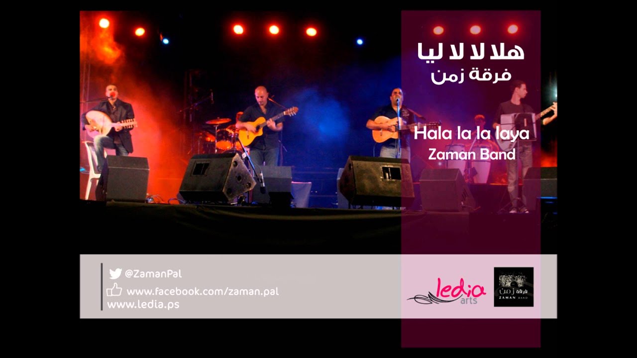 Hala la la laya- Zaman Band هلا لا لا ليا - فرقة زمن - YouTube