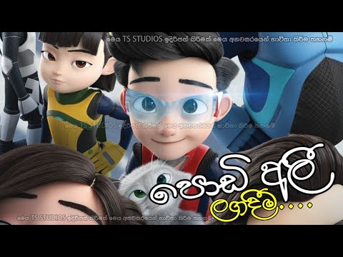 පොඩි අලී | Sinhala cartoon | podi Ali - YouTube