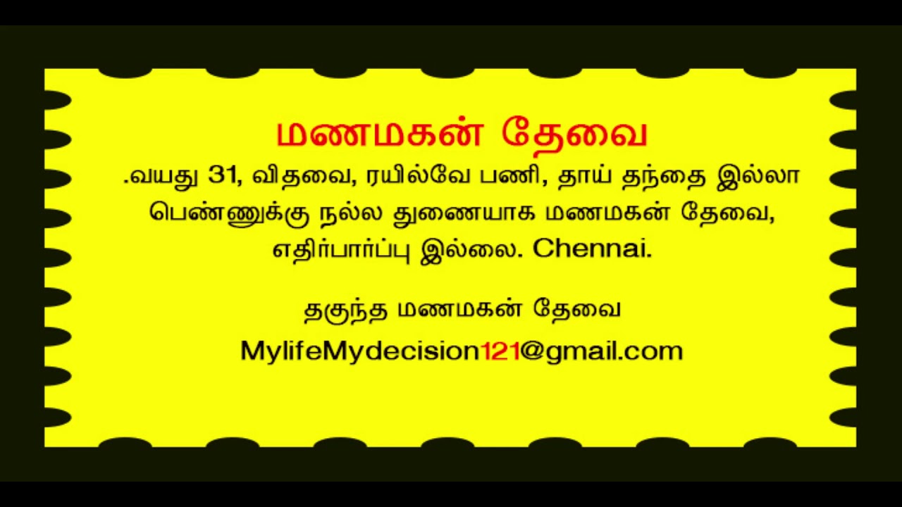 manamagan thevai - vithavai pen marumanam - YouTube