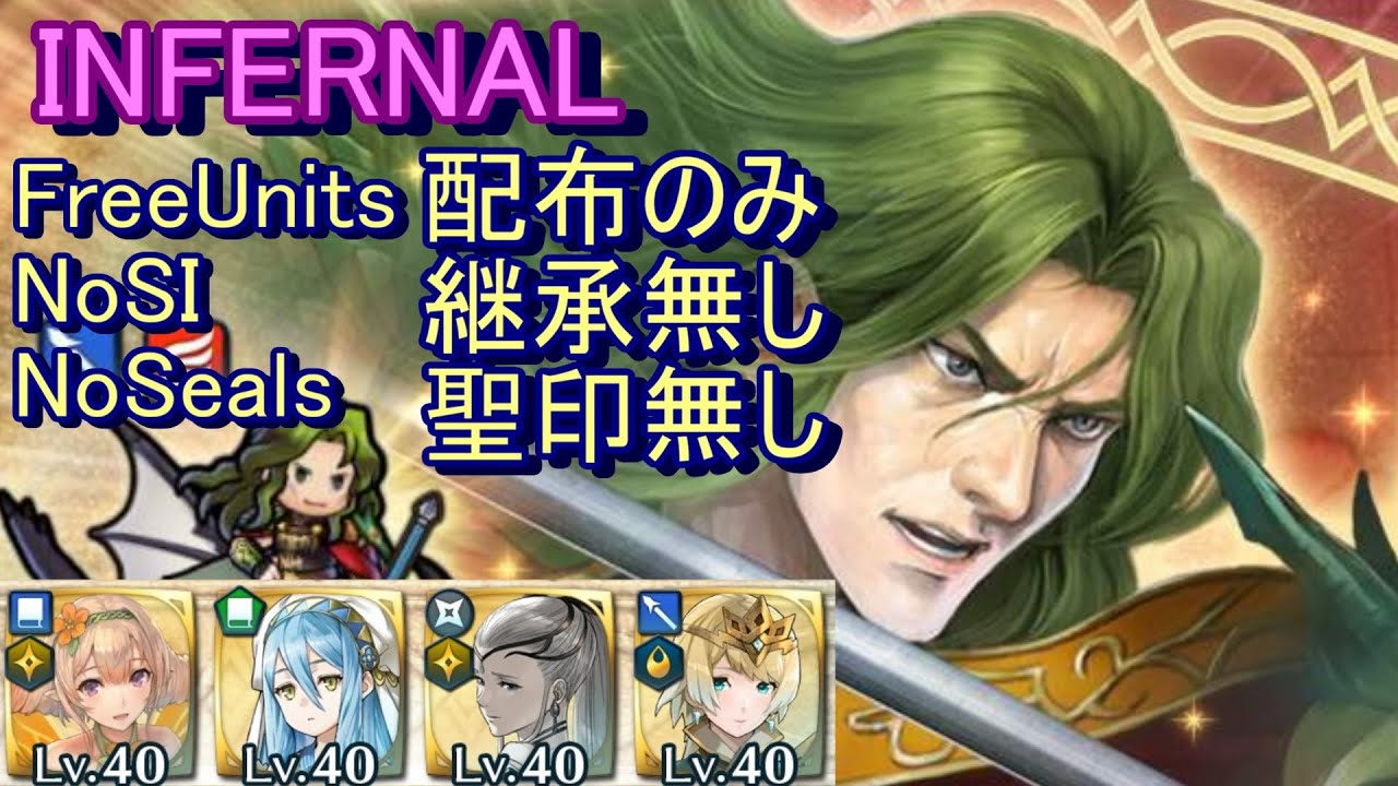 【FEH】トラキア王 トラバント INFERNAL 配布のみ 継承無し 聖印無し【ファイアーエムブレムヒーローズ ...